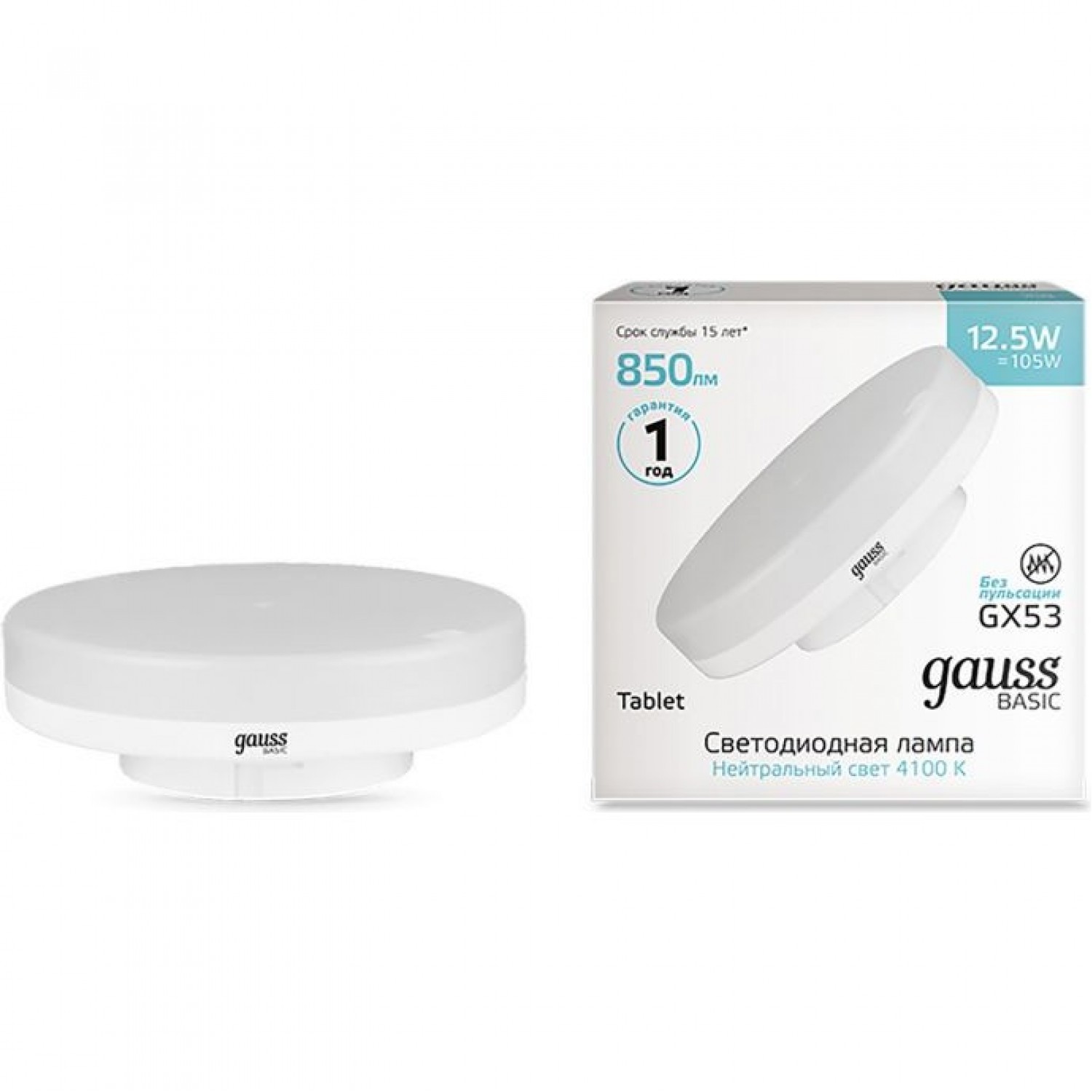 Лампа GAUSS BASIC GX53 12,5W 850LM 4100K LED 1/10/100 10849232. Купить ...